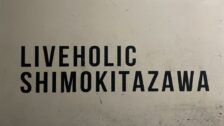 下北沢LIVEHOLIC｜キャパ・ロッカー・アクセス情報まとめ | ライブガイドドッグ