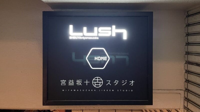渋谷LUSH｜キャパ・ドリンク・ロッカー・アクセス情報まとめ | ライブガイドドッグ
